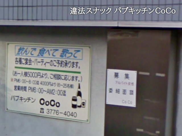 パブキッチン CoCo
